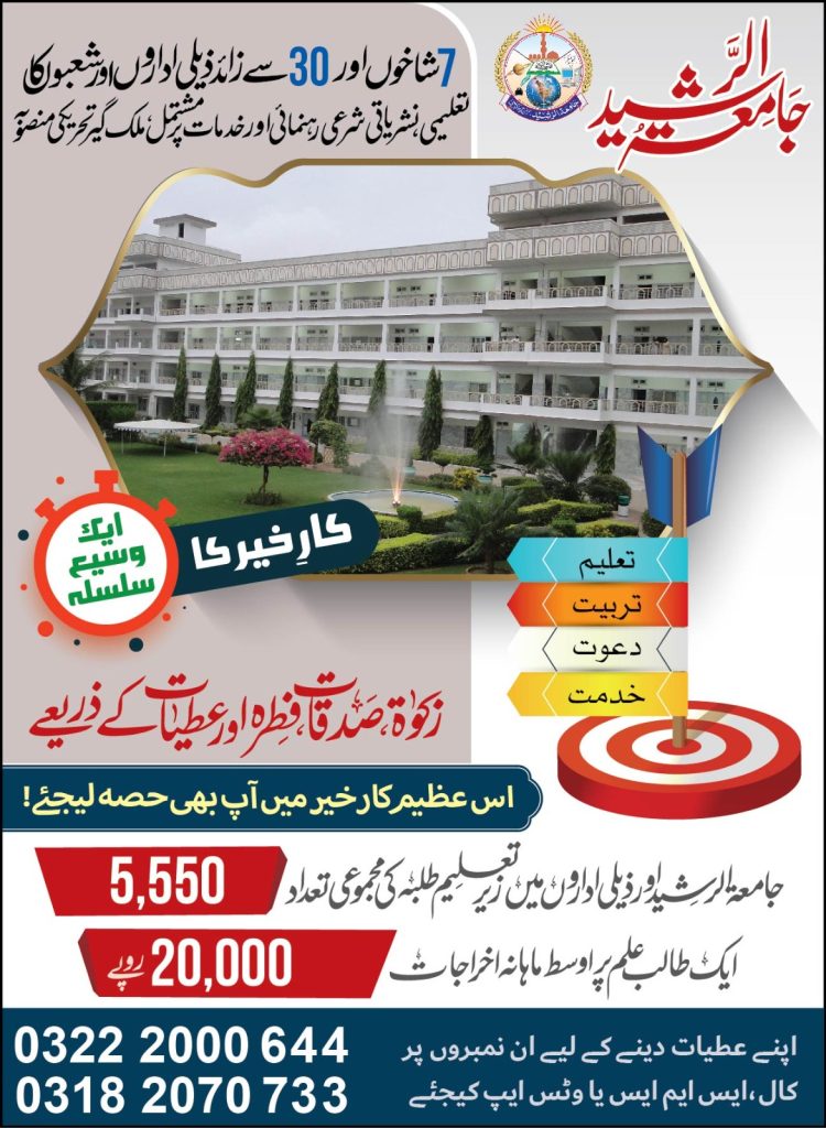 پاکستانی روپے میں مہر فاطمی کی مقدار - Al Mufti Online